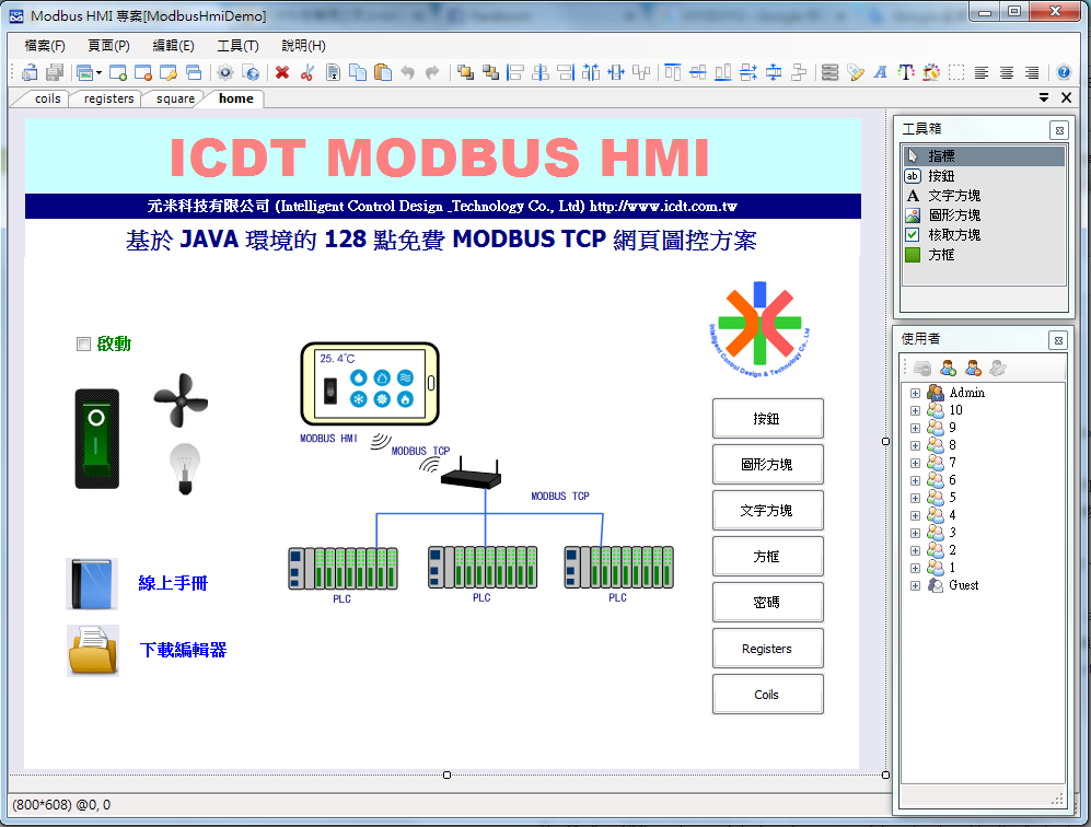 MODBUS HMI 免費網頁圖控軟體 - MODBUS HMI 免費網頁圖控編輯器 - 元米科技有限公司(Intelligent ...